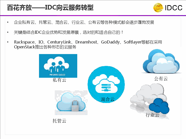 EasyStack 陈喜伦——OpenStack开放云助力IDC产业升级_会议文档_活动家