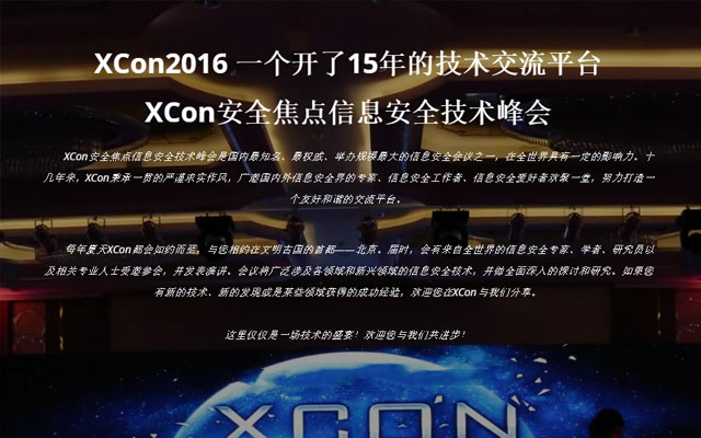 Spread the world,XCon重要公告！-安全KER - 安全资讯平台