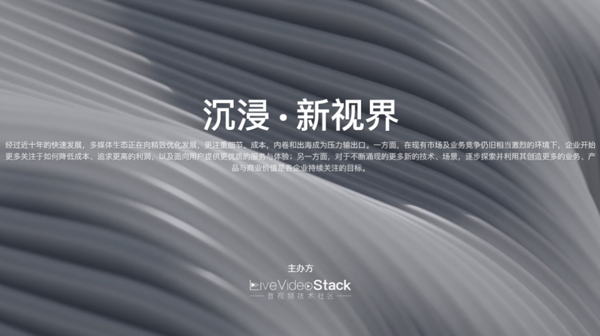 LiveVideoStackCon 2023 · 深圳（音视频技术大会）_门票优惠_活动家官网报名