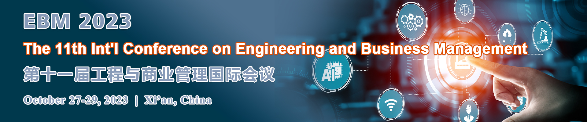 第十一届工程与商业管理国际会议 (EBM 2023) _门票优惠_活动家官网报名