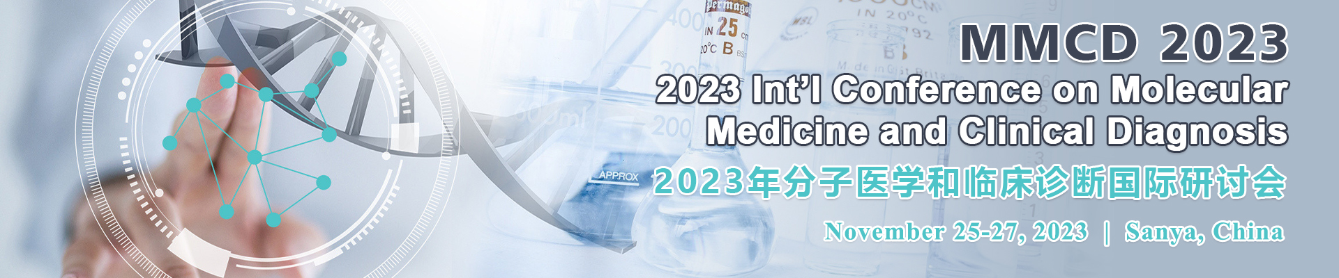 2023年分子医学和临床诊断国际研讨会（MMCD 2023）_门票优惠_活动家官网报名