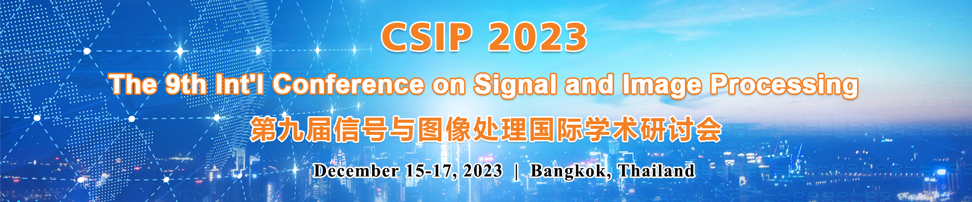第九届信号与图像处理国际学术研讨会(CSIP 2023)_门票优惠_活动家官网报名