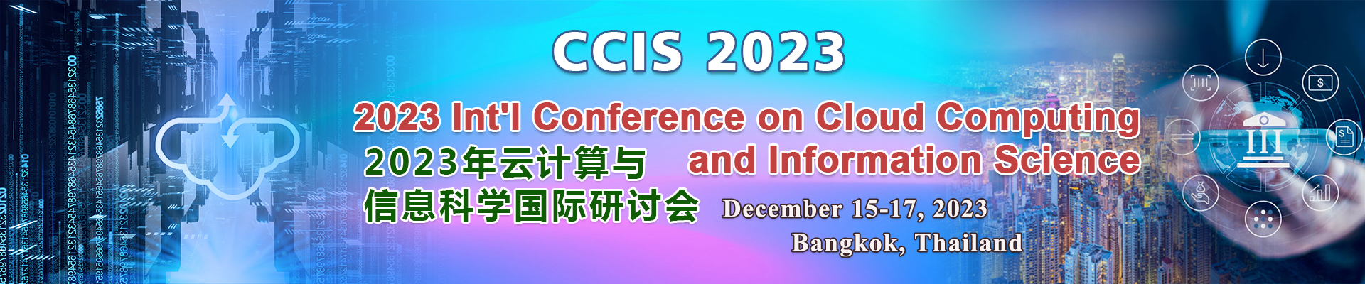 2023年云计算与信息科学国际研讨会(CCIS 2023)_门票优惠_活动家官网报名