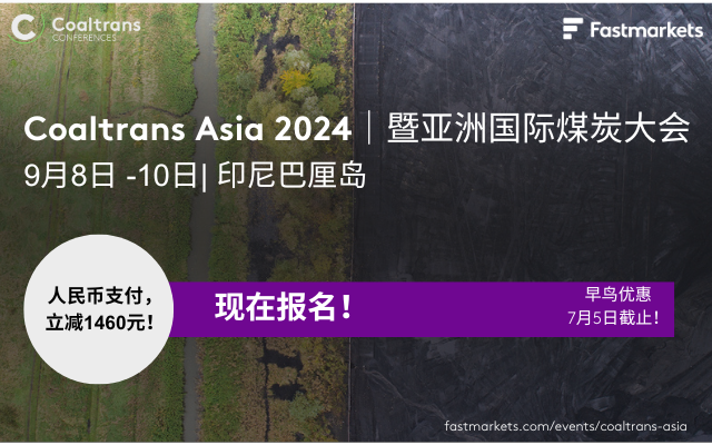 Coaltrans Asia 2024｜亚洲国际煤炭大会_门票优惠_活动家官网报名