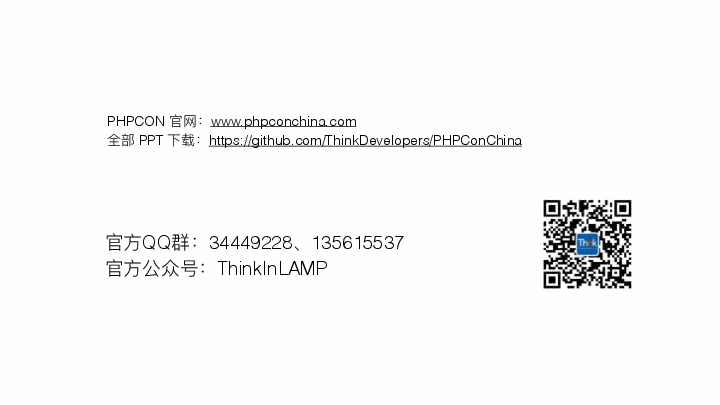 韩天峰 - Swoole4-全新的PHP编程模式_会议文档_活动家