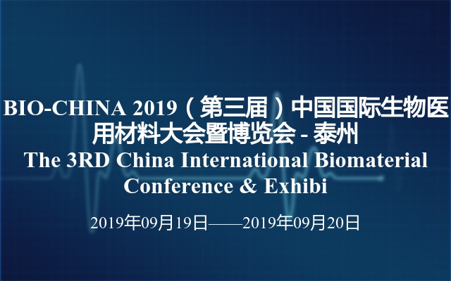BIO-CHINA 2019（第三届）中国国际生物医用材料大会暨博览会 - 泰州 The 3RD China International ...